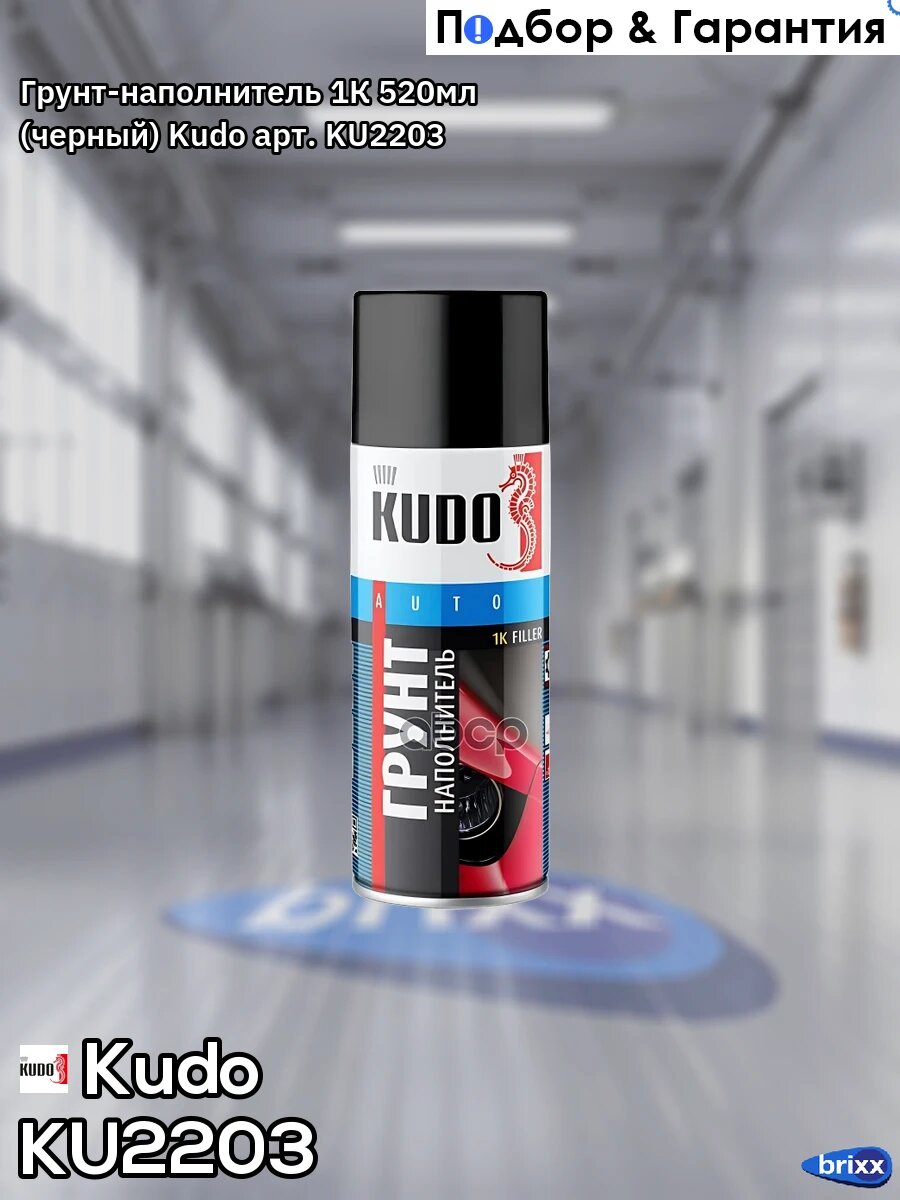 Грунт-наполнитель 1К (черный) 520 мл universal Kudo арт. KU-2203