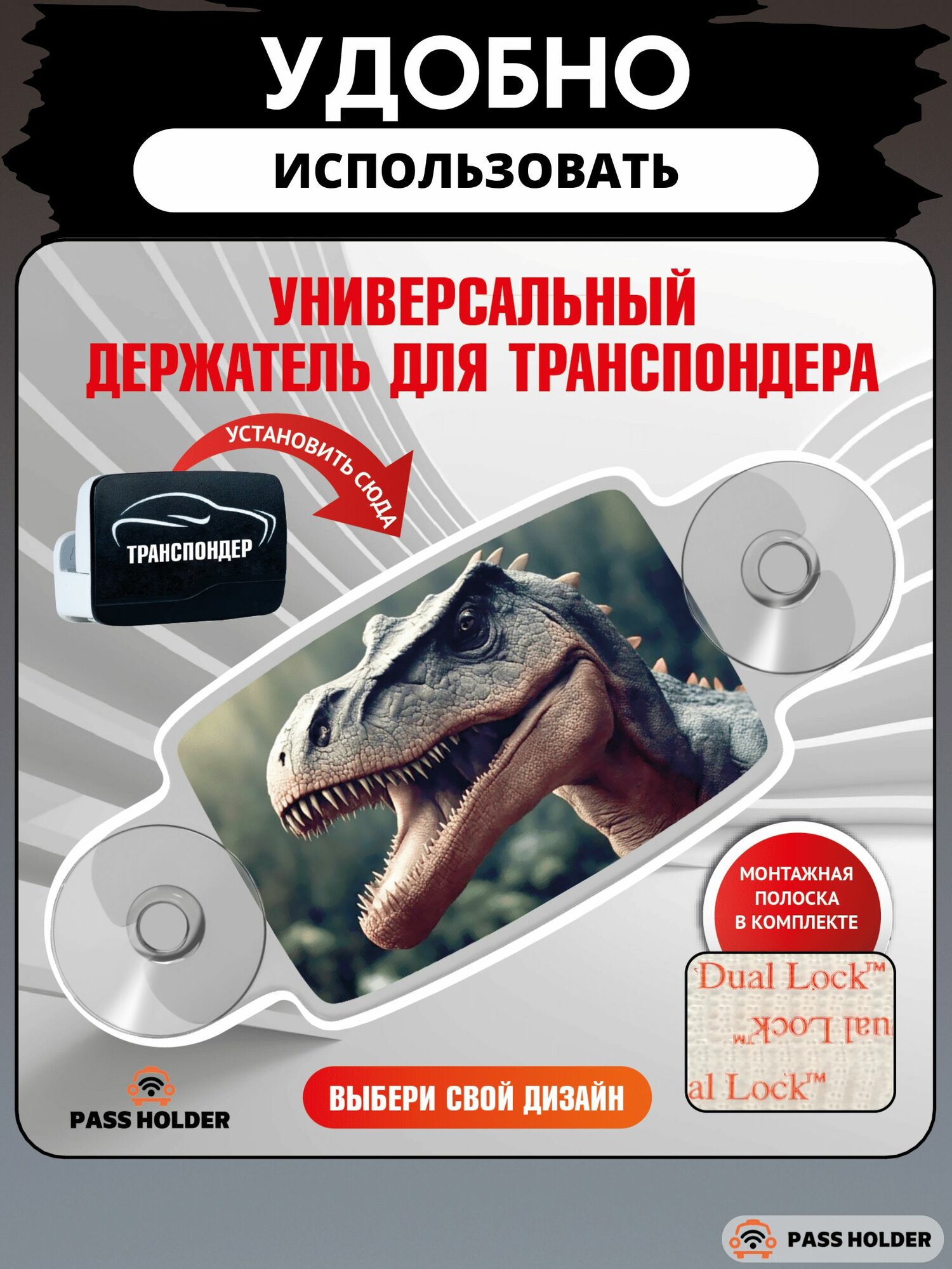 Держатель для транспондера универсальный на присосках "PASS HOLDER"