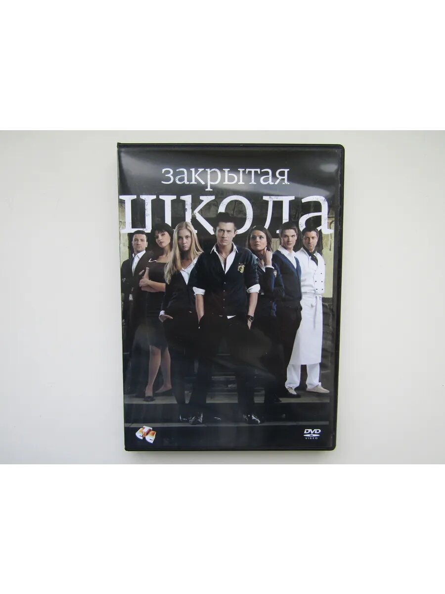 Сериал. DVD диск. Закрытая школа. 1 сезон. 20 серий.