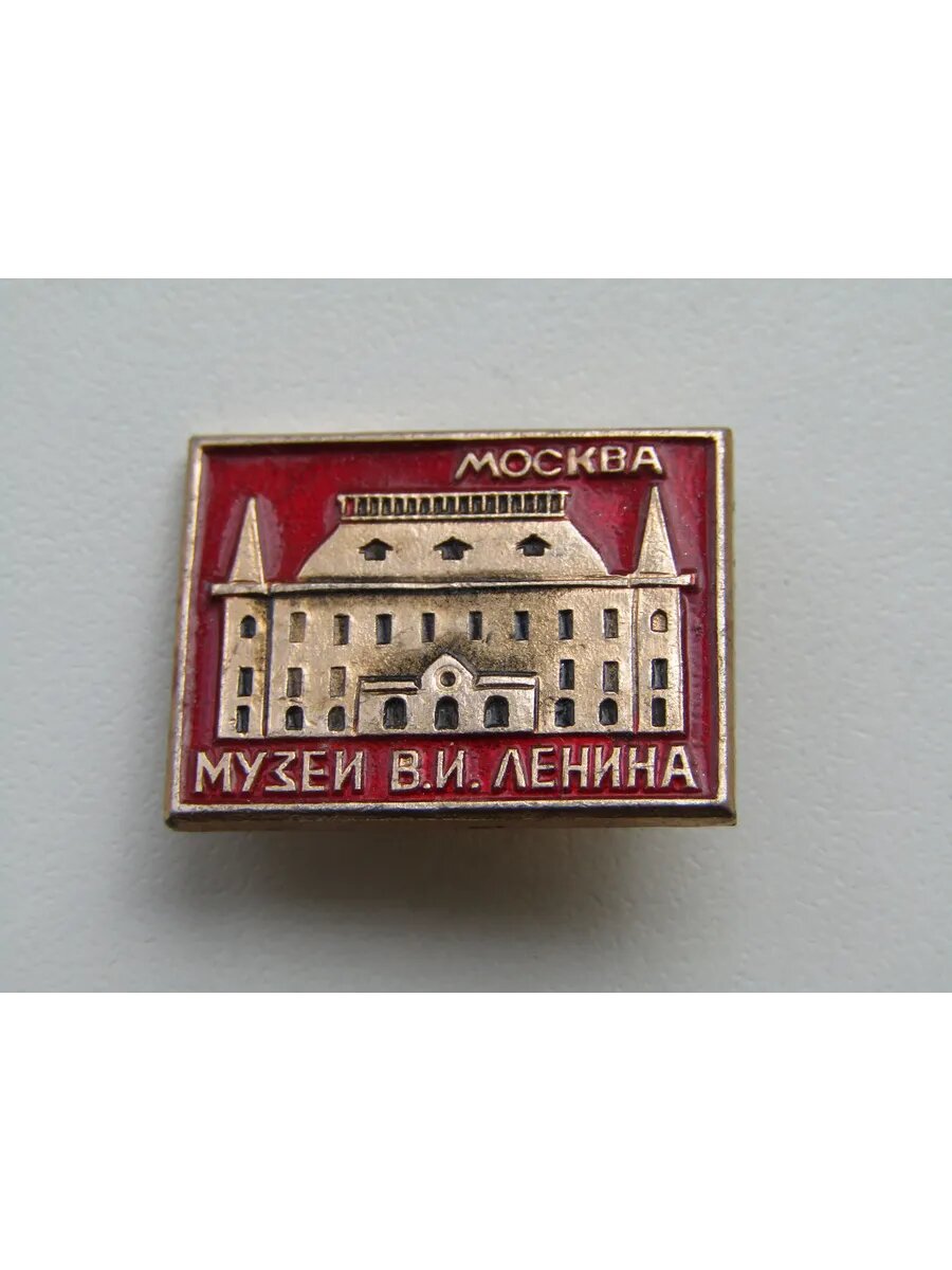 СССР. Значок. Город Москва. Музей Ленина