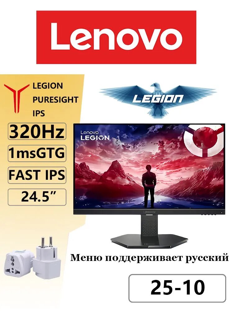 Lenovo 24.5" Монитор LEGION 25-10/1920*1080/320Hz/1msGTG/IPS, черный, серый металлик
