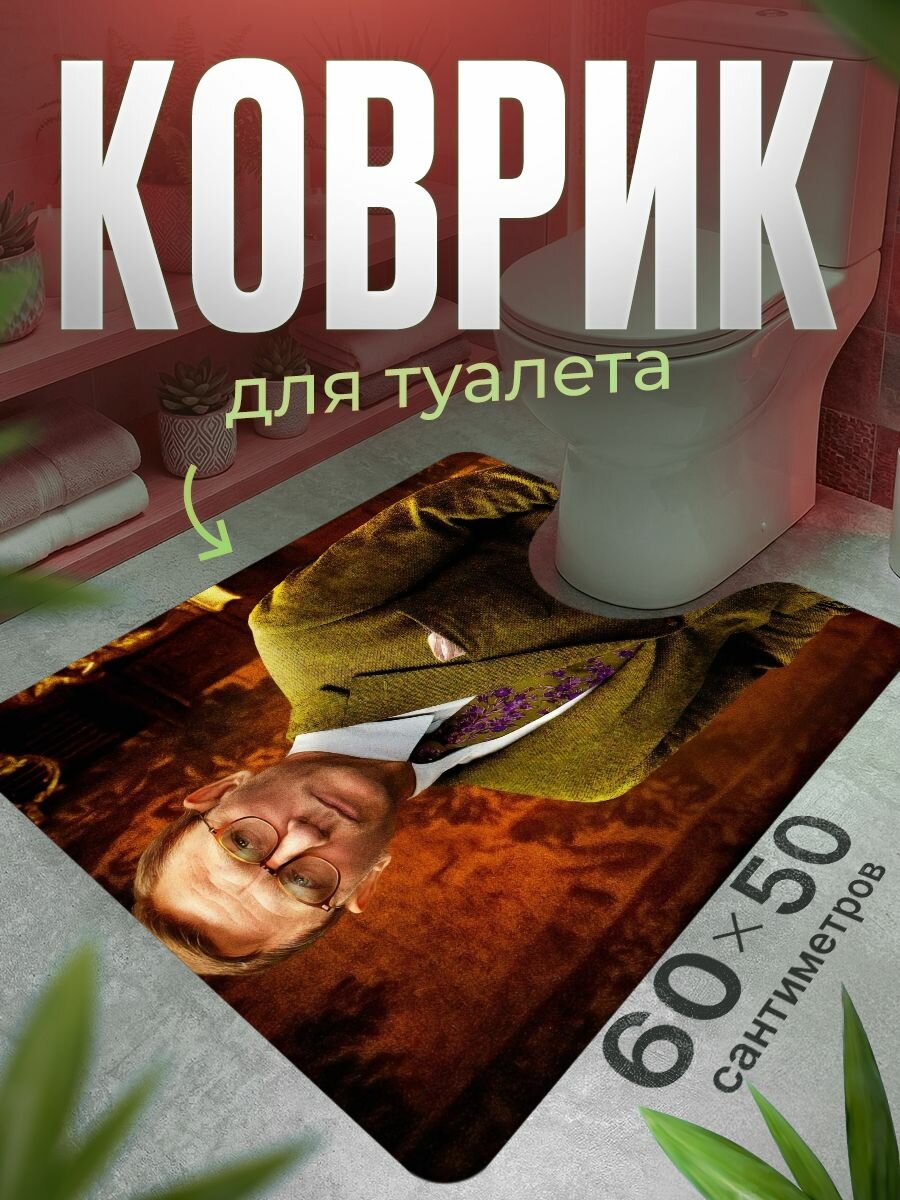 Коврик для туалета противоскользящий с вырезом 60 на 50