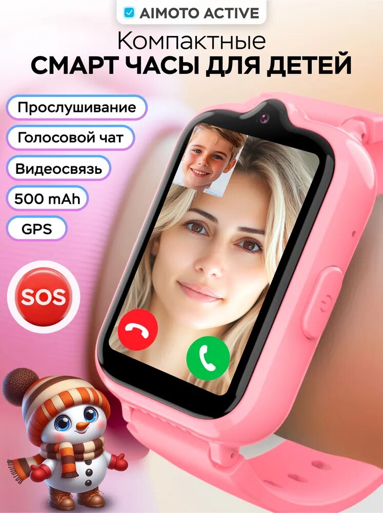 Aimoto Смарт-часы детские Omega 4G с аудиомониторингом, видеозвонками, звонками, геолокацией, детские смарт часы для мальчиков и девочек, 37mm, черный