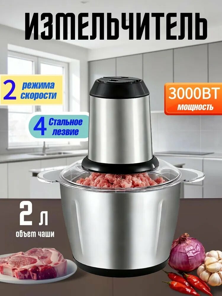 Мощный блендер измельчитель кухонный электрический, чоппер 4000 Вт с металлической чашей объемом 2 литра