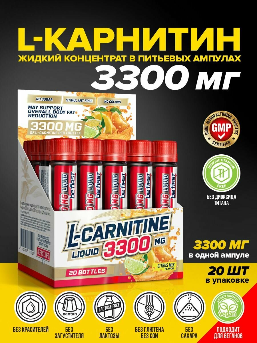 Л карнитин для похудения жидкий концентрат в питьевых ампулах Be First L Carnitine 3300 мг 20 ампул, цитрусовый микс, для коррекции веса и снижения холестерина