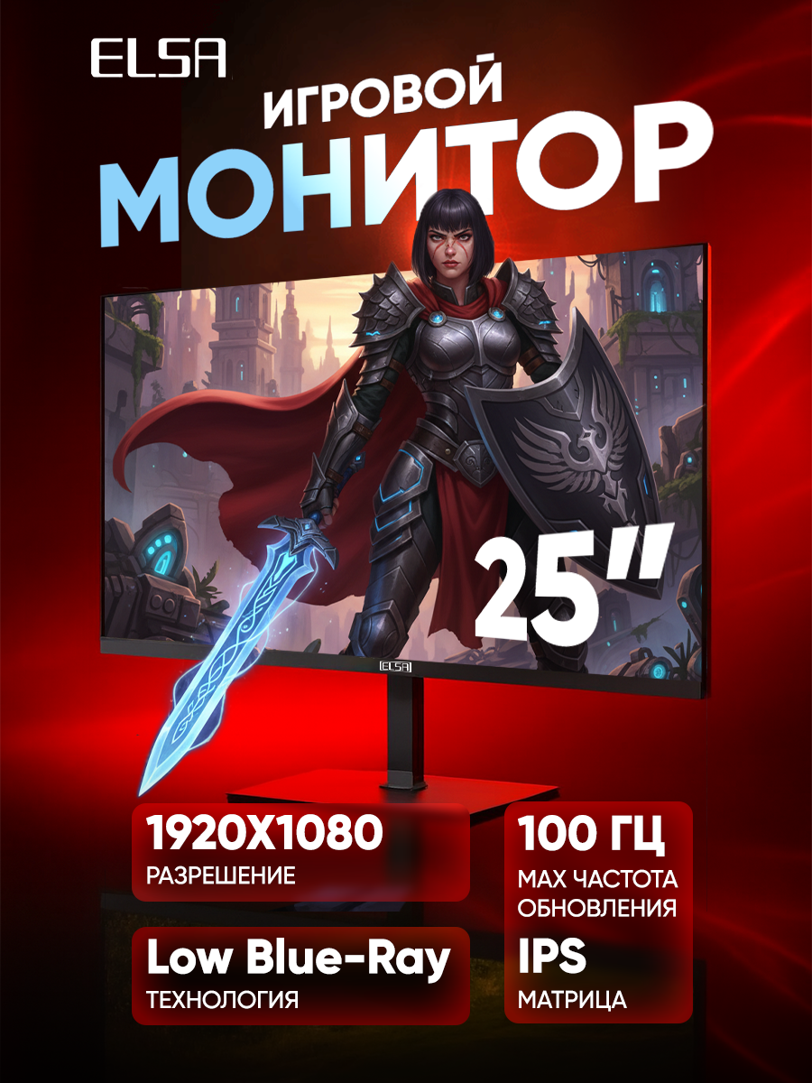 Монитор ELSA EA251Q, 24.5", 16:9, IPS, 100 Гц, FreeSync, HDMI, speakers, цвет черный