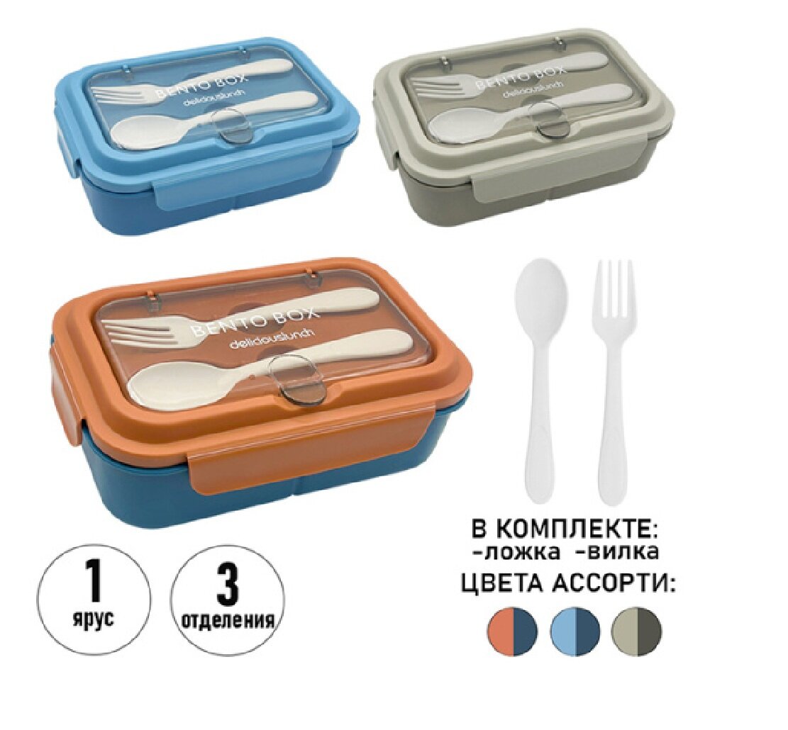 Ланч-бокс KWELT Bento Lunch, с ложкой и вилкой, пластиковый, 1200 мл