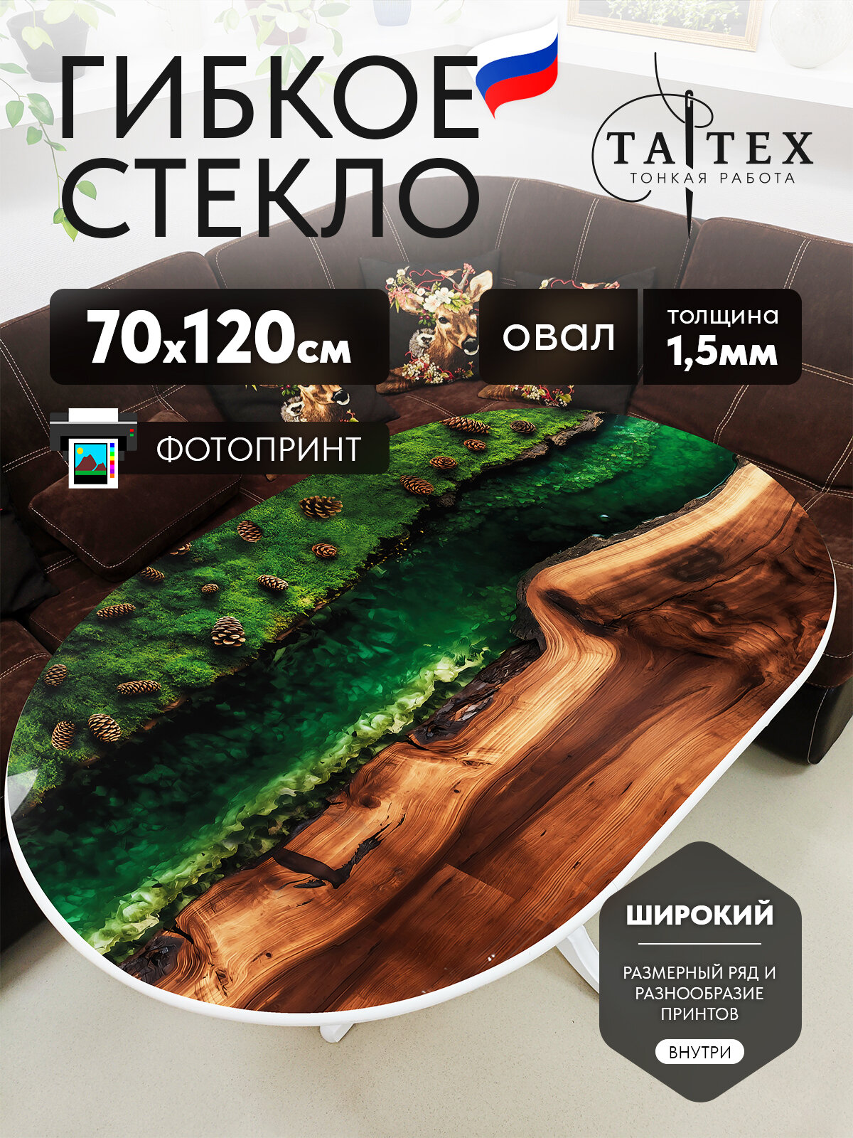 Скатерть гибкое стекло принт овал 70х120 см толщина 1,5 мм S_OV_70x120_1,5_н_лес