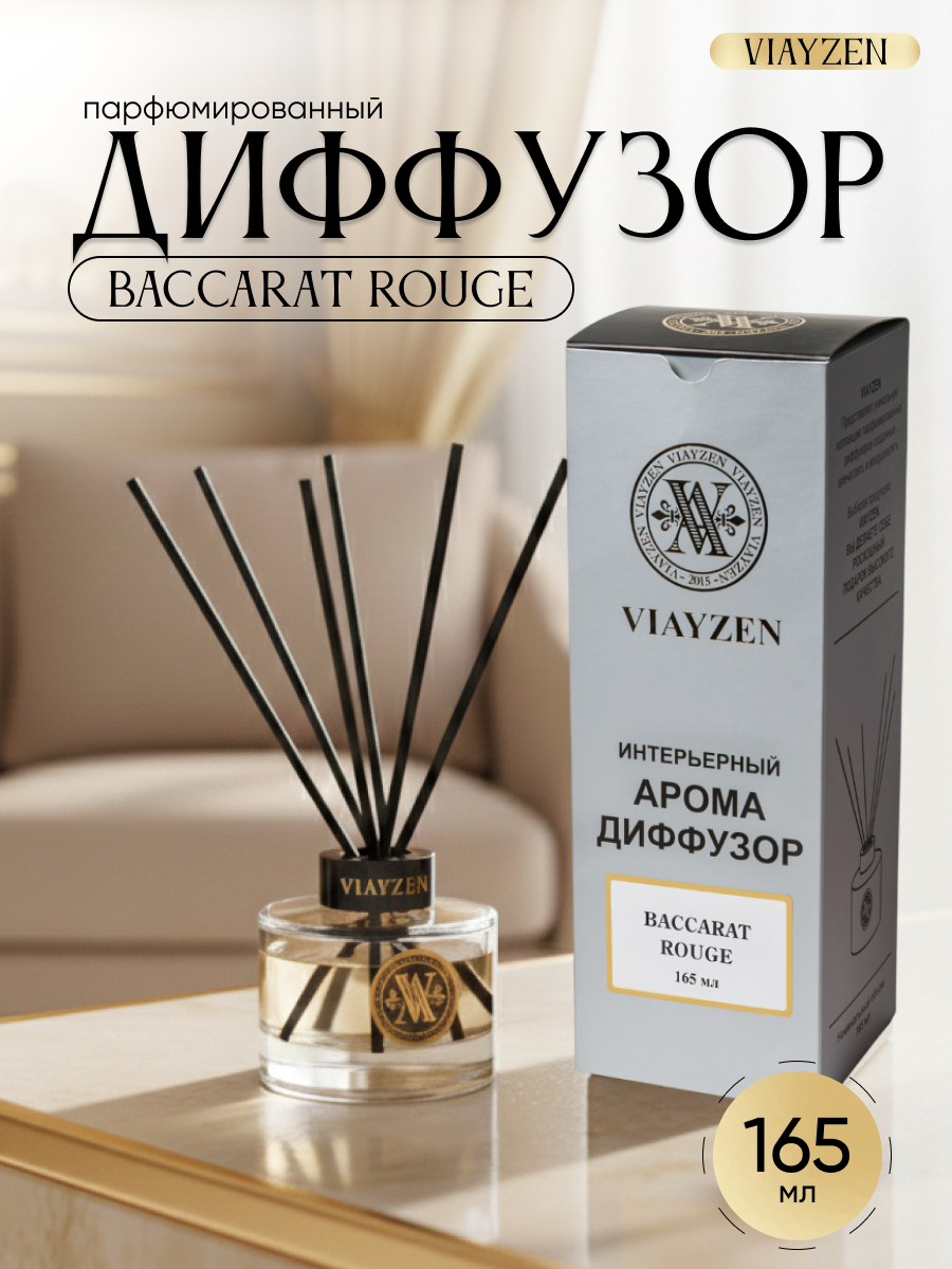 Диффузор VIAYZEN Baccarat Rouge, аромат восточный, для гостиной, 165мл