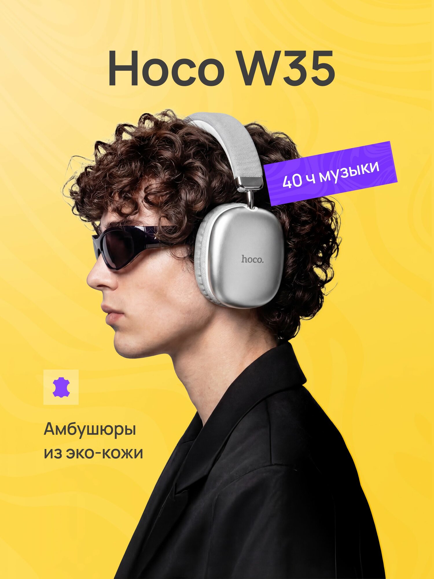 Беспроводные наушники с микрофоном Hoco W35, Bluetooth, 3.5 мм, USB Type-C, полноразмерные, накладные, AUX-кабель, серебристый