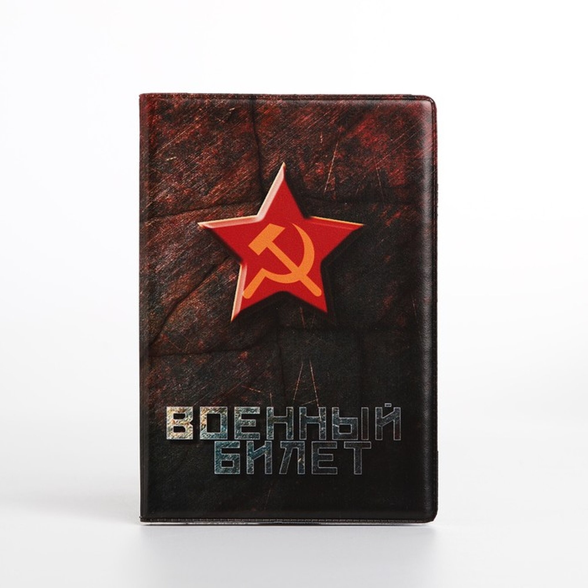 Обложка для военного билета