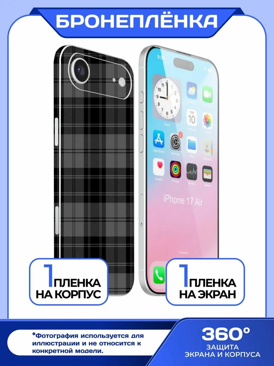 Пленка на экран и корпус для iPhone 17 Air