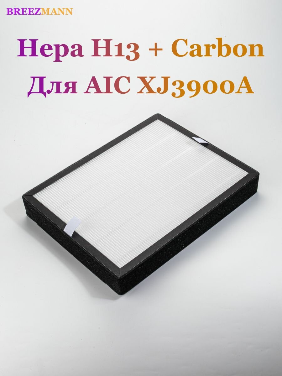Комбинированный фильтр (Hepa + Угольный) для очистителя воздуха AIC XJ3900A