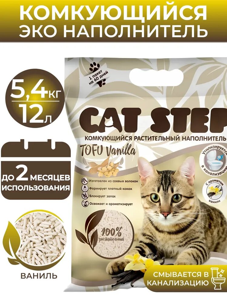 Наполнитель для кошачьего туалета комкующийся Cat Step Tofu Green Tea 12л