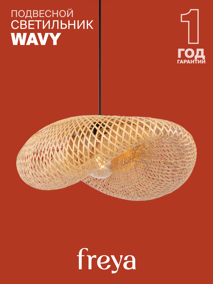 FR5243PL-01BR9 Подвесной светильник Freya, E27, мощность 60W, коричневый