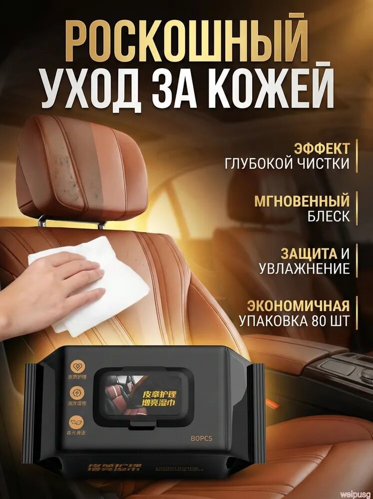 Салфетки влажные автомобильные, 80 шт.