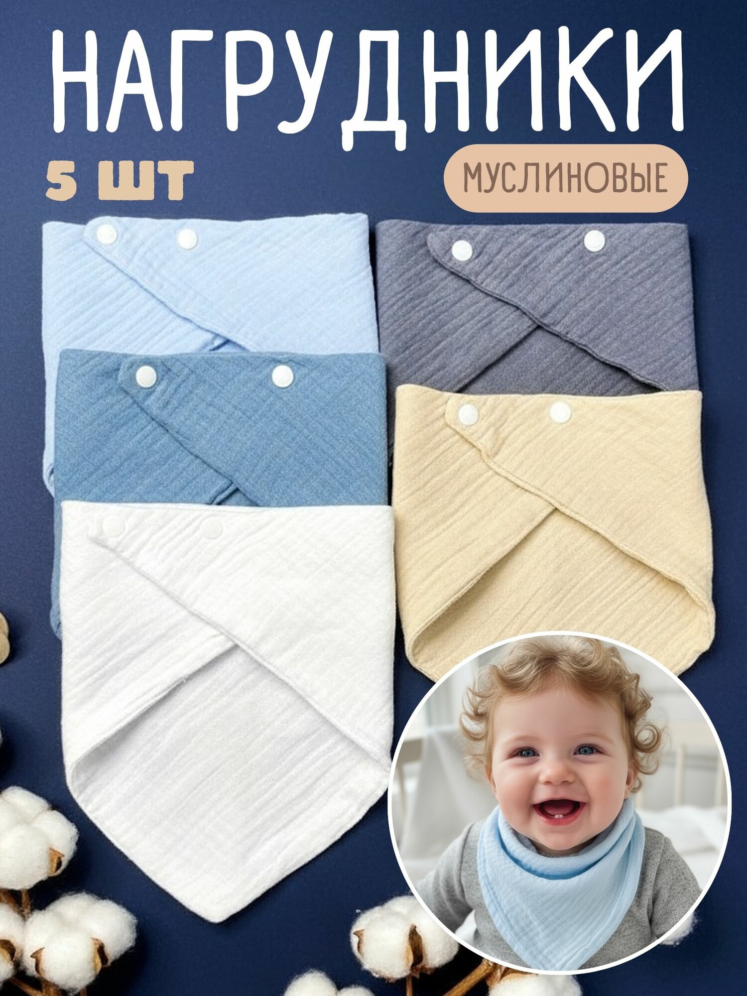 Муслиновые нагрудники слюнявчики