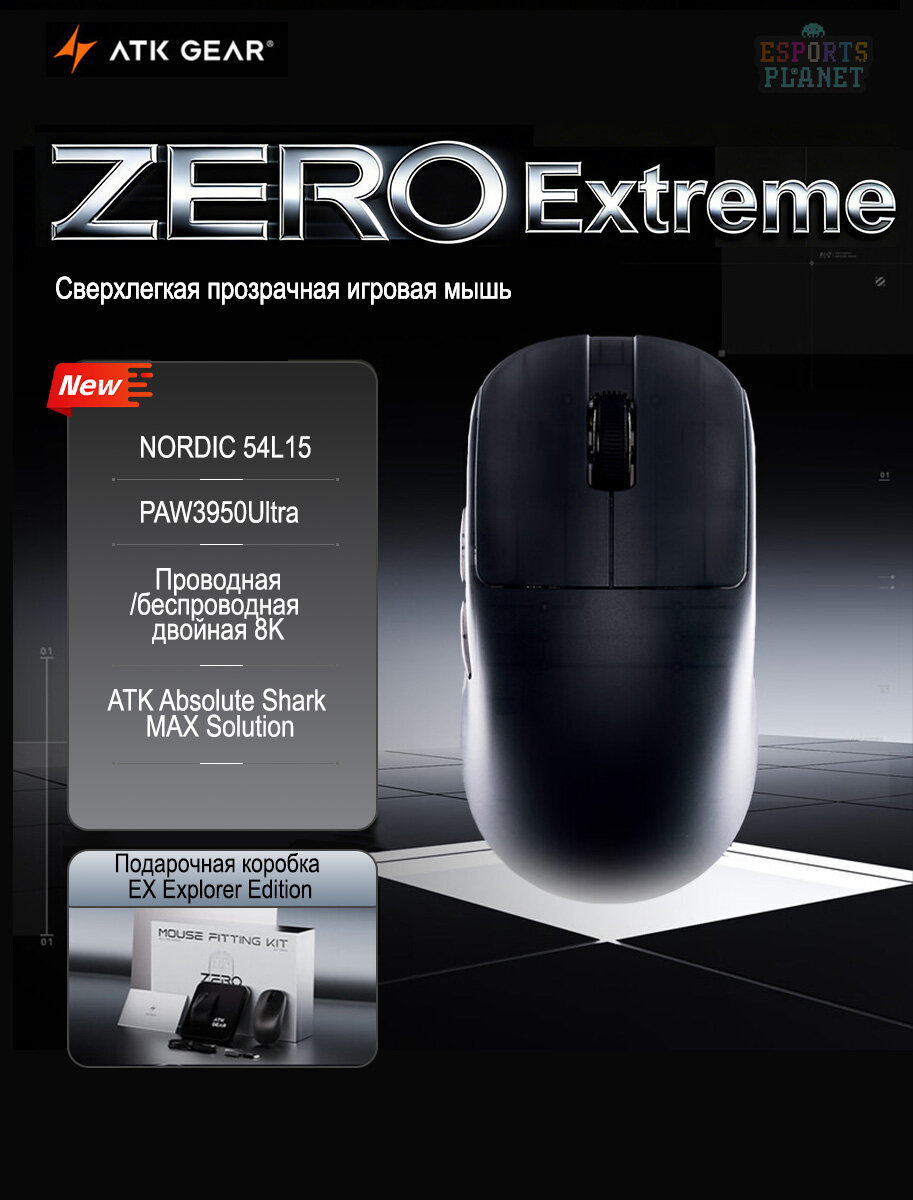 Мышь ATK ZERO Extreme беспроводная игровая, PAW3950 Ultra, 8K, прозрачный корпус
