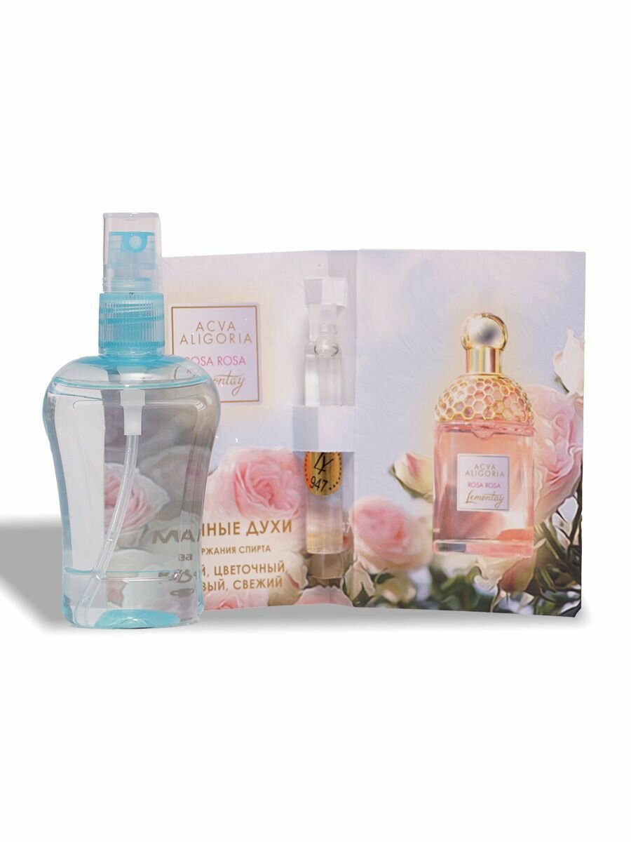 Lemontay №947, духи женские Aqua Allegoria ROSA ROSSA, флакон с распылителем 55 мл + подарок масляные духи 3 мл