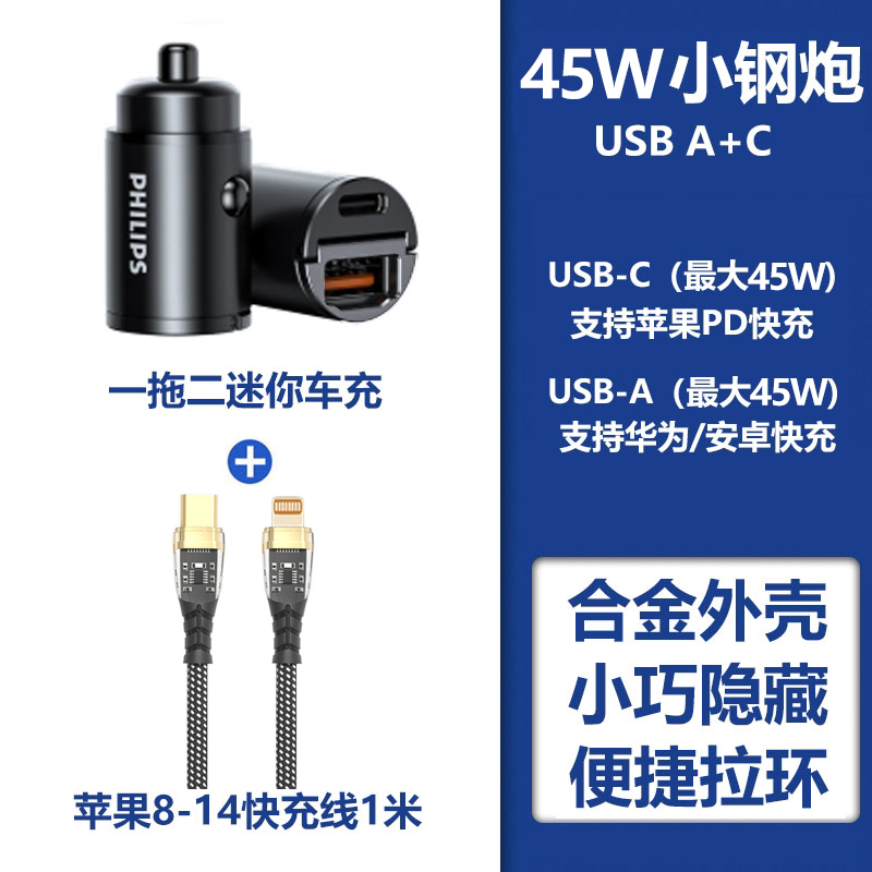 Philips 45W USB-C автомобильное зарядное устройство для iPhone 8-14 с 1-метровым кабелем быстрой зарядки, Черный