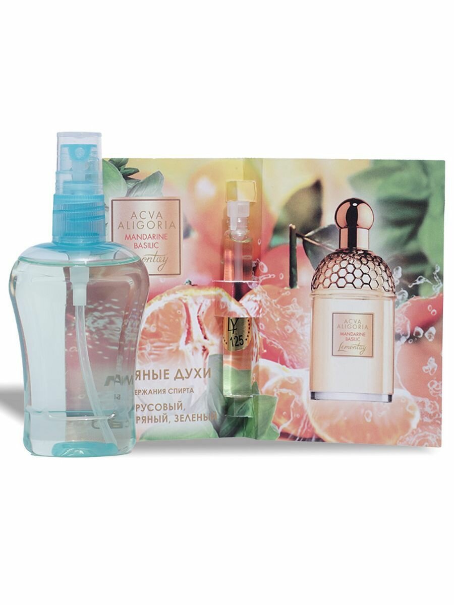 Lemontay 125, духи женские Acva Allegoria mandarine, флакон с распылителем 55 мл + подарок масляные духи 3 мл