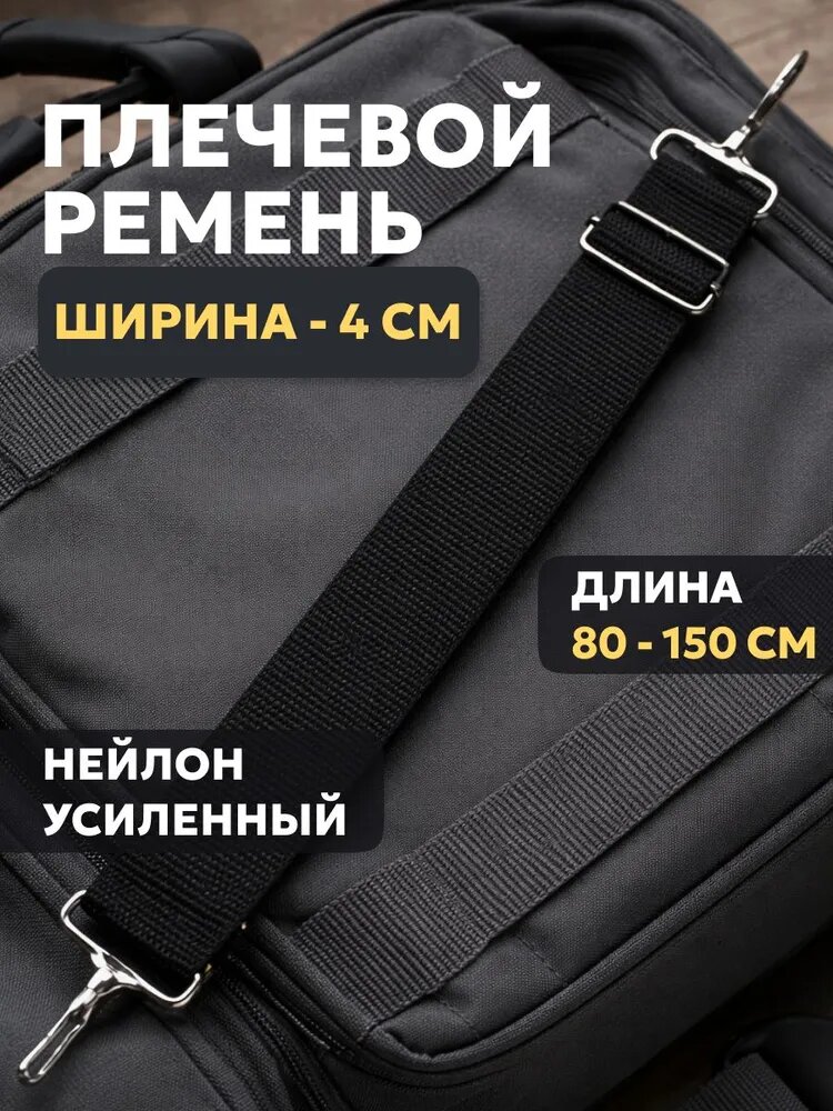 Ремень плечевой для сумки 4 см регулируемый от 80 см до 150 см, широкая лямка текстильная с металлическими карабинами черная