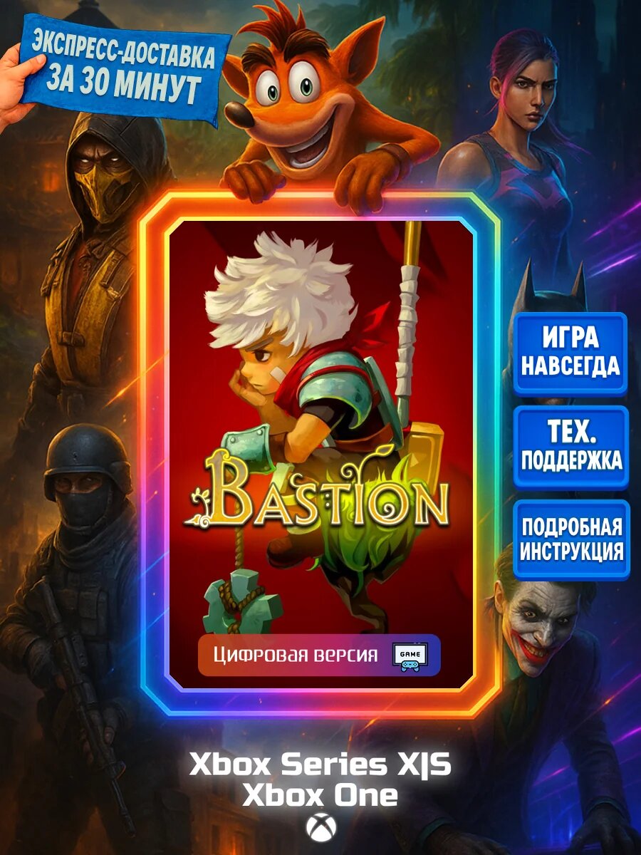 Bastion Series X|S, One Цифровая версия игры | Доставка на почту