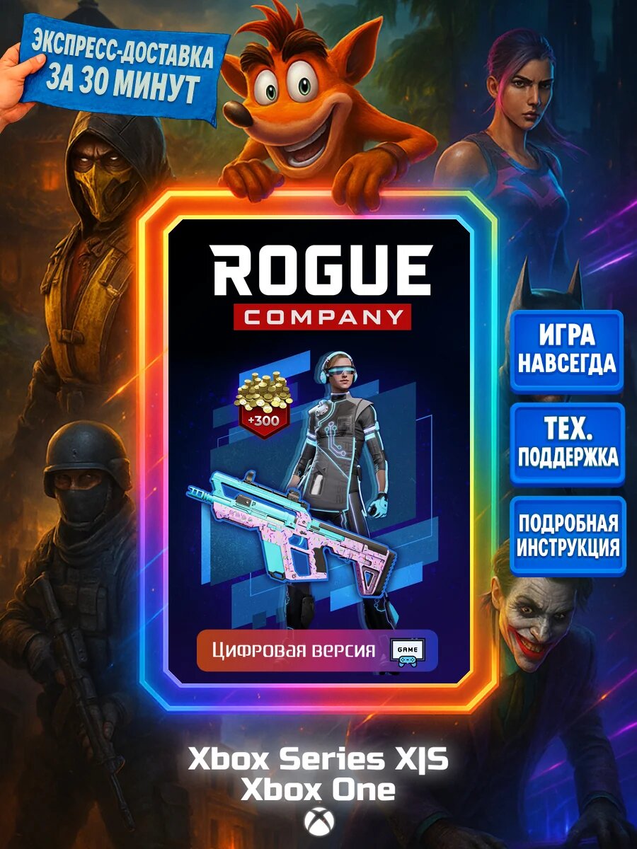 Rogue Company: Mainframe Overload Starter Pa Series X|S, One Цифровая версия игры | Доставка на почту