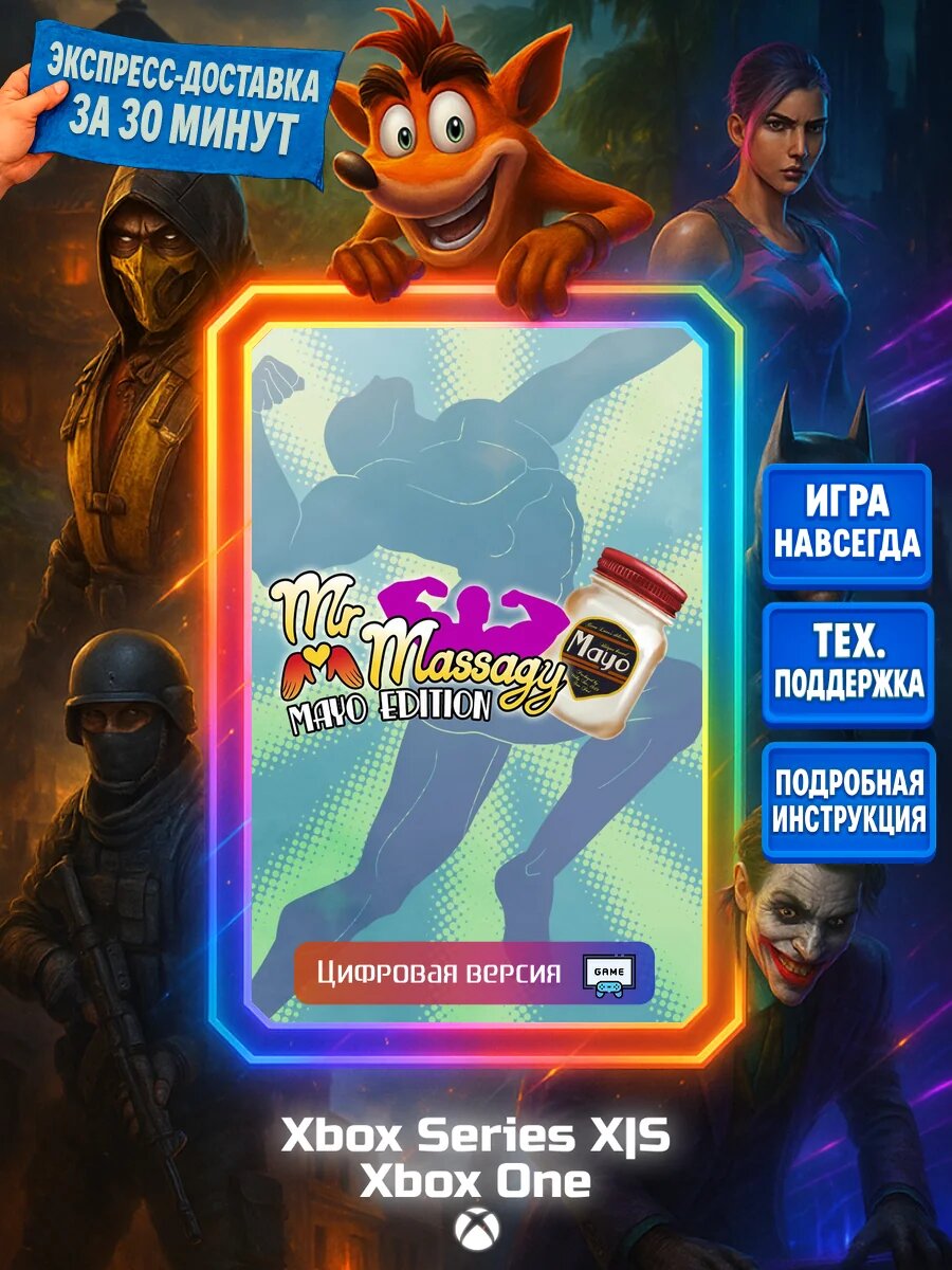 Mr. Massagy: Mayo Edition Series X|S, One Цифровая версия игры | Доставка на почту
