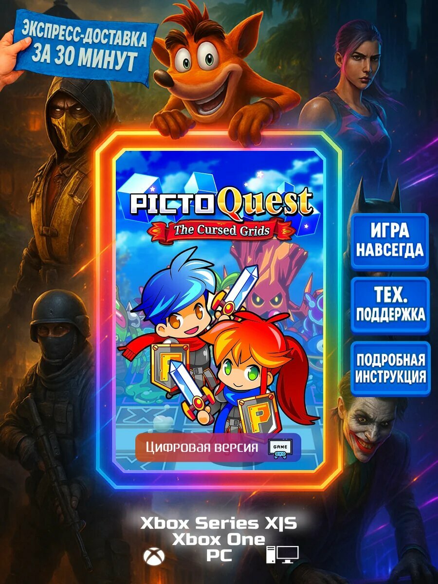 PictoQuest Series X|S, One, PC Цифровая версия игры | Доставка на почту