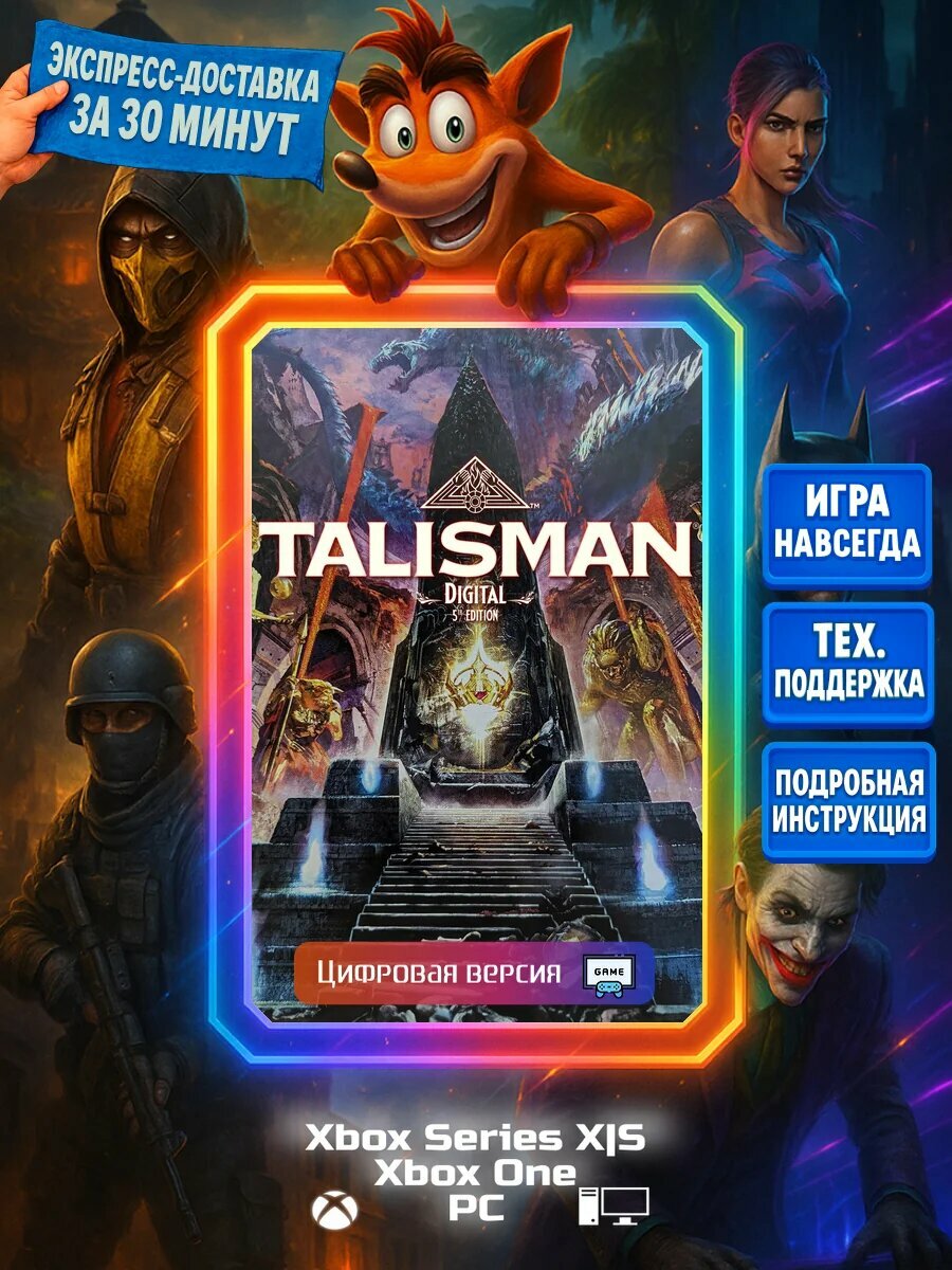 Talisman: Digital 5th Edition Series X|S, One, PC Цифровая версия игры | Доставка на почту