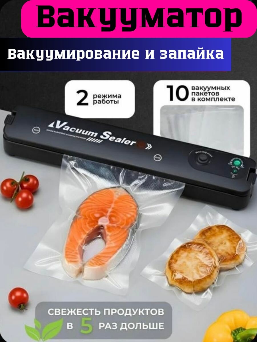 Вакууматор для продуктов вакуумный упаковщик