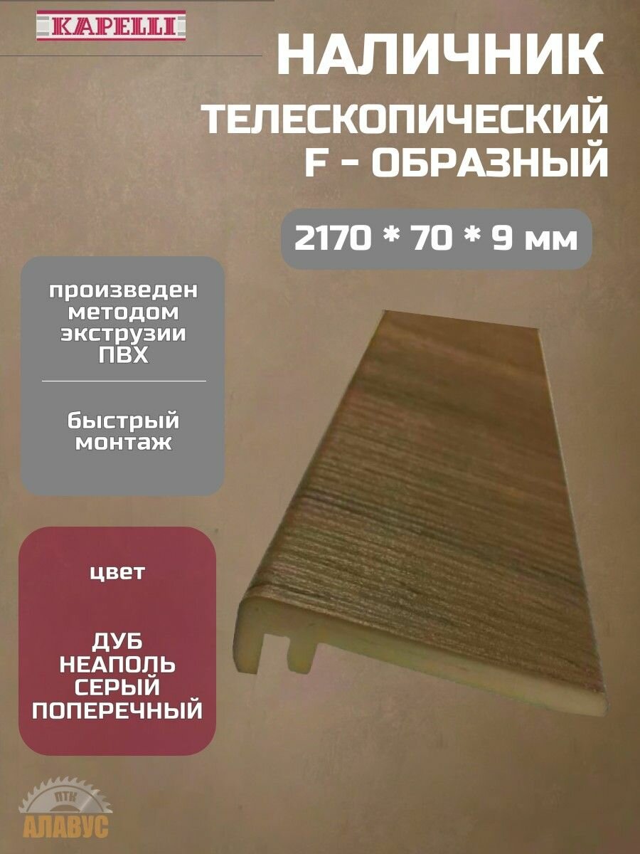 Kapelli Eco Наличник цвет Дуб Неаполь серый поперечный