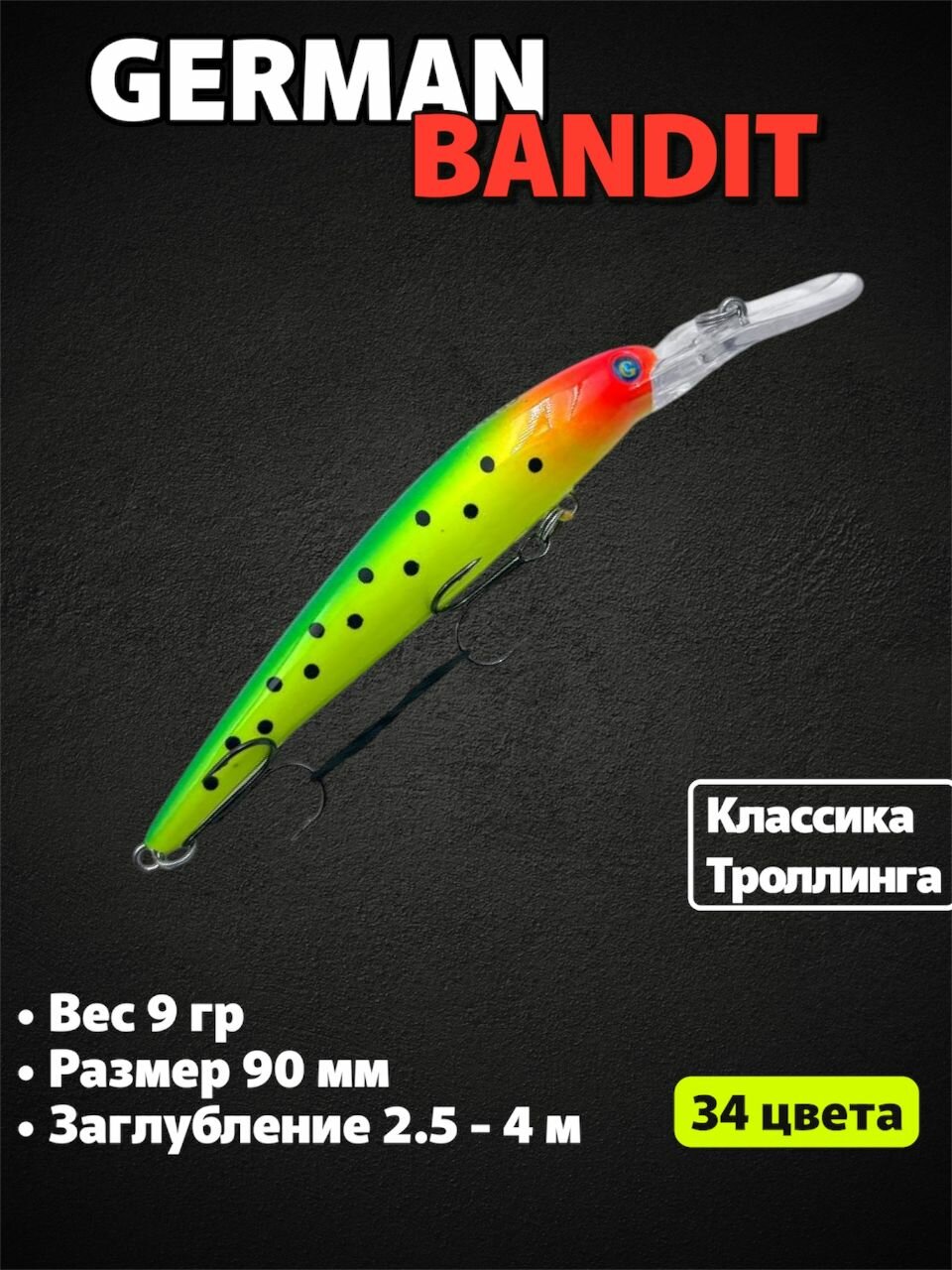 Воблер German GG Bandit/90mm/C244