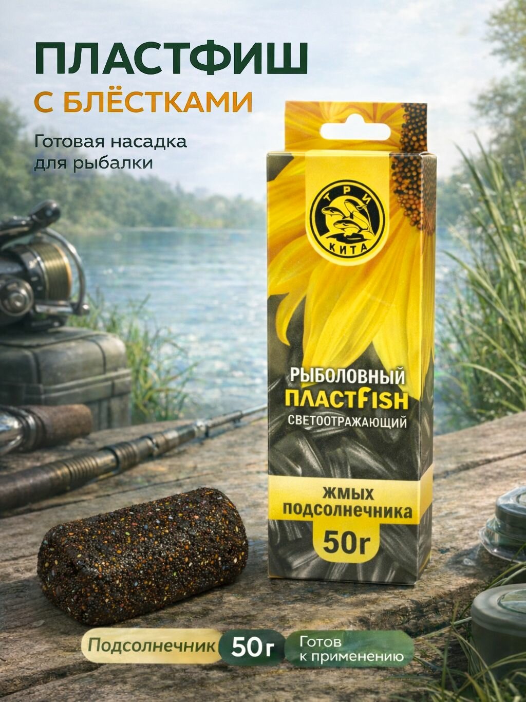 Пластилин для рыбалки пластфиш с блестками, Жмых подсолнечника, 50г - насадка для фидера, карпа, карася и леща
