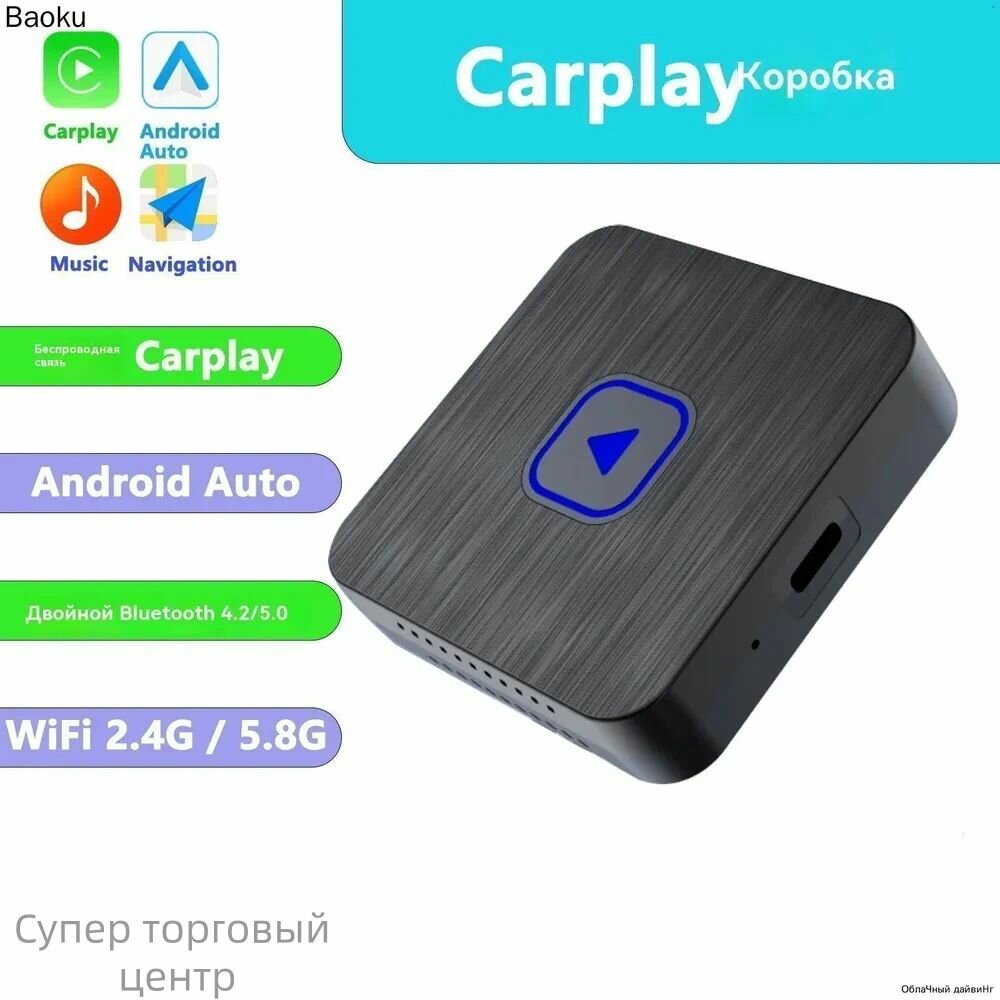 Адаптер CarbitLink 6.0 — беспроводное подключение CarPlay и Android Auto для удобного использования в автомобиле