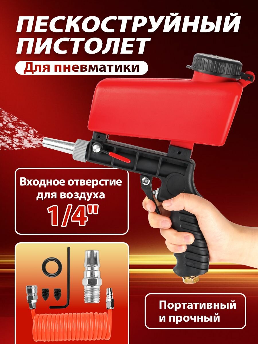 Пескоструйный пистолет, пескоструй для компрессора, 90psi , металлическая насадка, набор из 2 предметов
