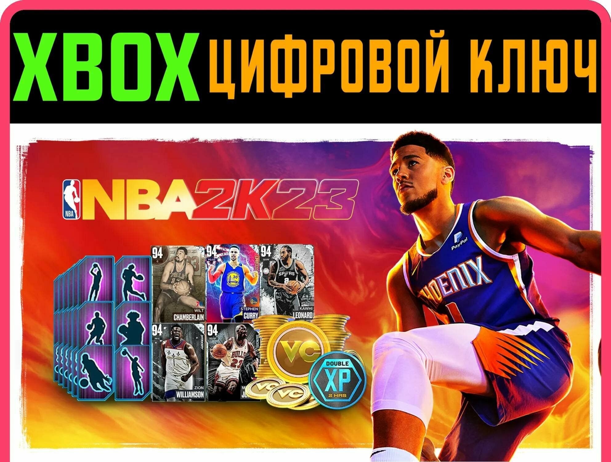 Бонусный набор NBA 2K23 XBOX ONE XBOX ключ/КОД | Работает на ваш акк | Игра навсегда | Быстрая доставка