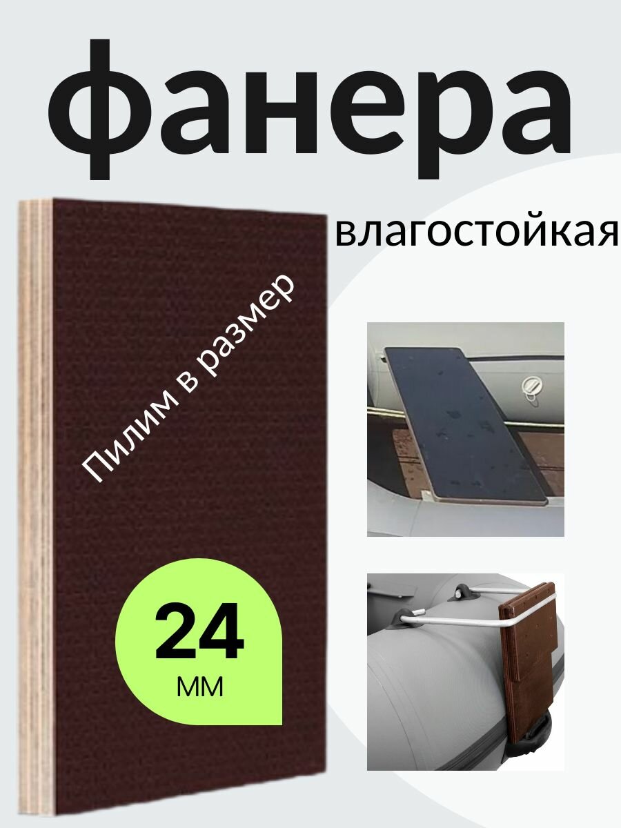 Фанера 24х300х700 Влагостойкая, финская, бакелитовая, ламинированная