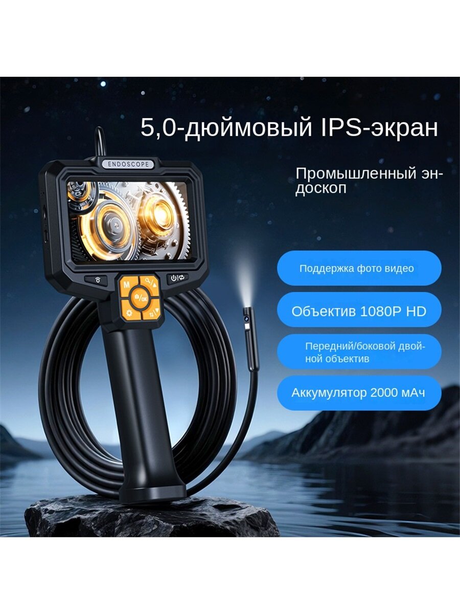 Эндоскоп 5" IPS с двумя камерами HD для осмотра труб