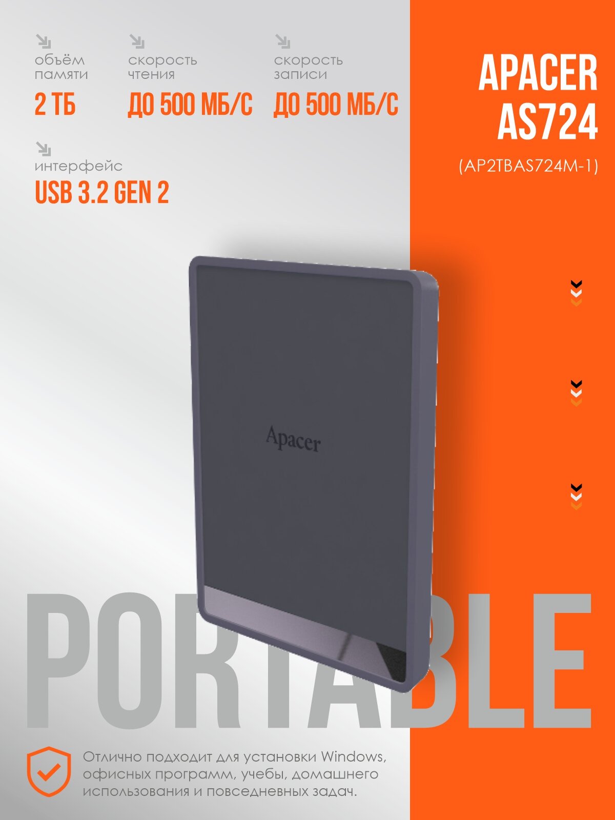Внешний накопитель SSD Apacer AS724 2 Тб USB 3.2 Gen 2, темно-серый