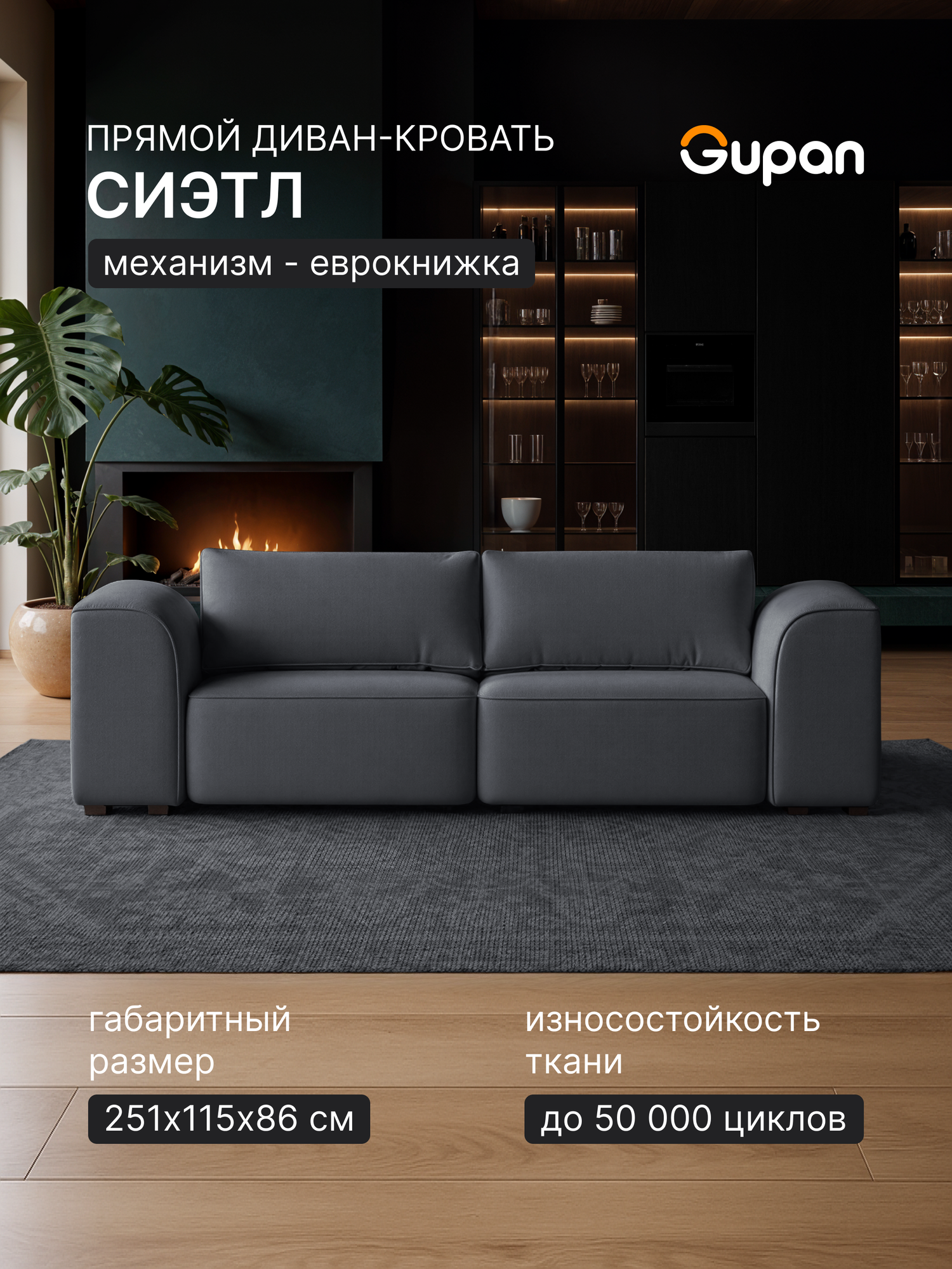 Диван кровать Gupan Сиэтл Велюр Амиго Темно-Серый, раскладной, механизм еврокнижка, беспружинный, с ящиком для белья