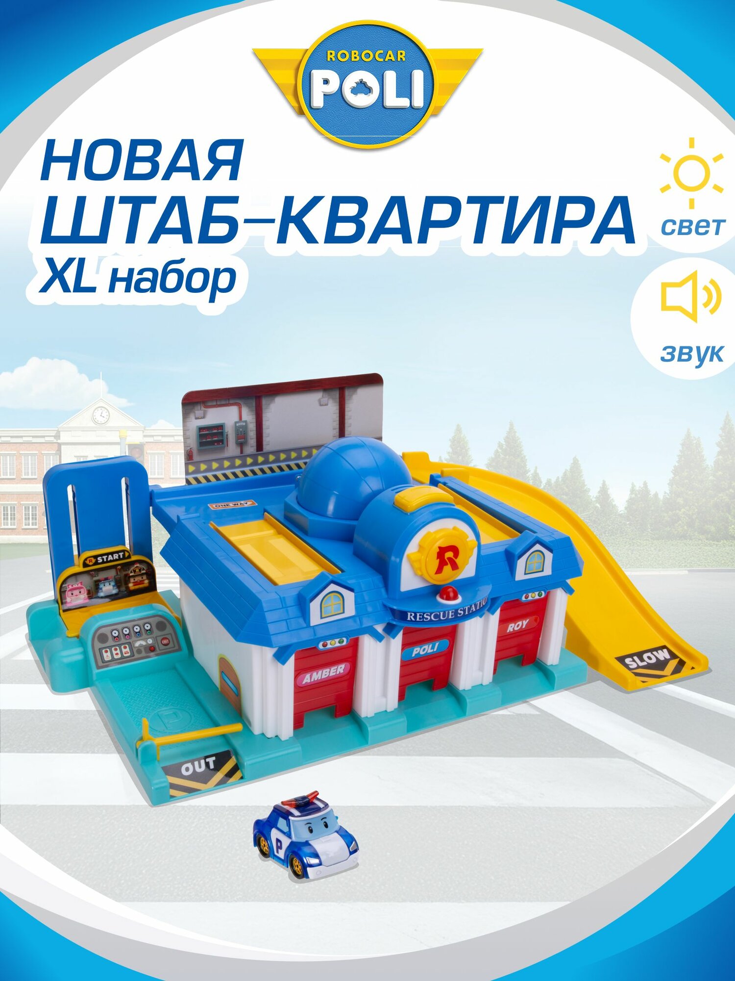 Игровой набор Робокар Поли, Штаб-квартира, Robocar Poli, MRT-664