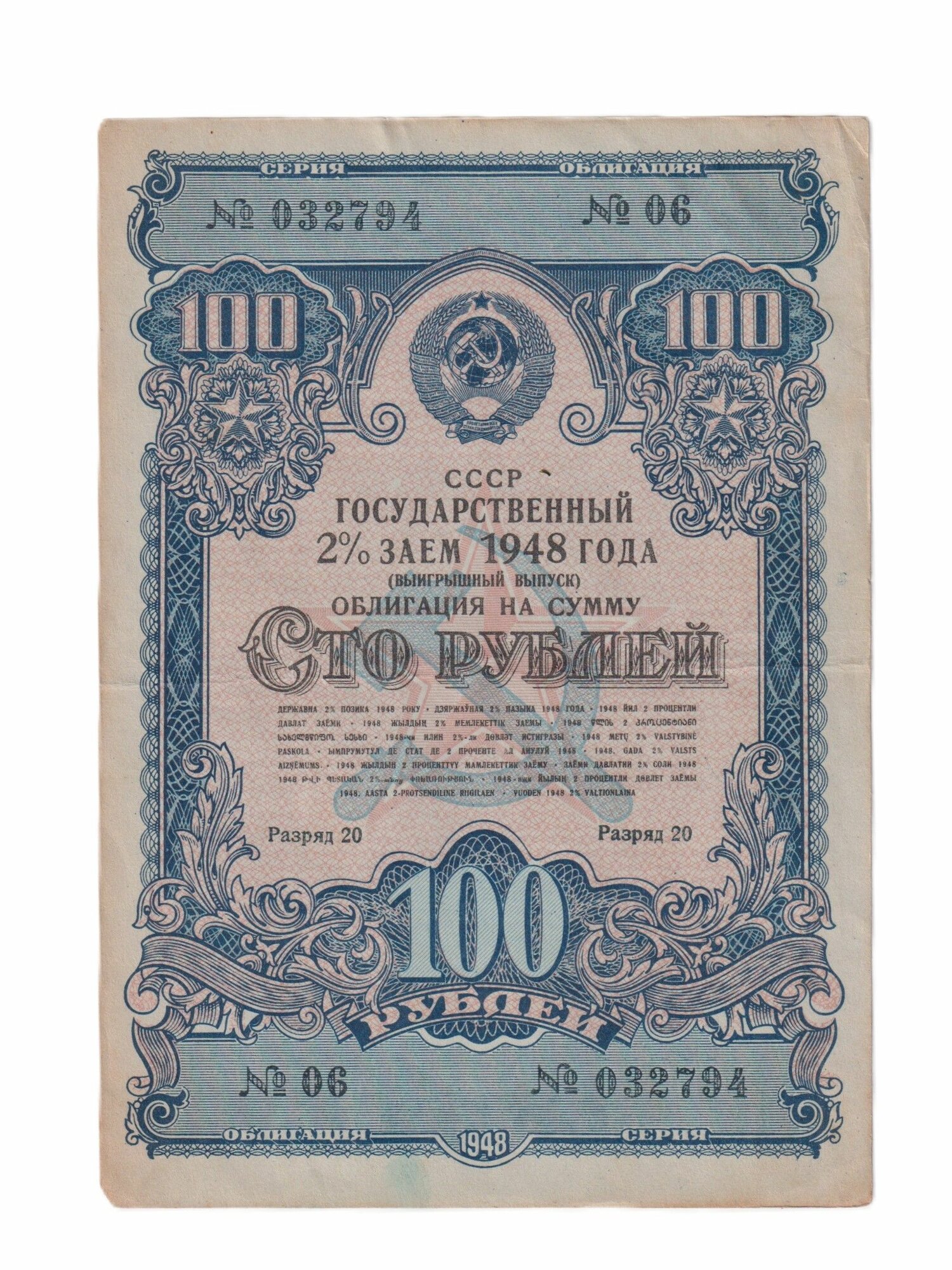 Подлинная облигация 100 рублей СССР 1948 года
