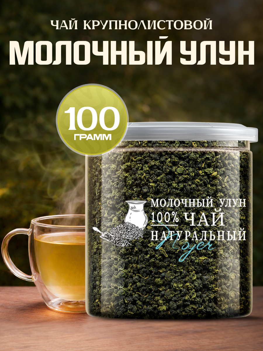 Молочный улун Noyer натуральный листовой зеленый чай Дзинь Сюань, 100 гр.