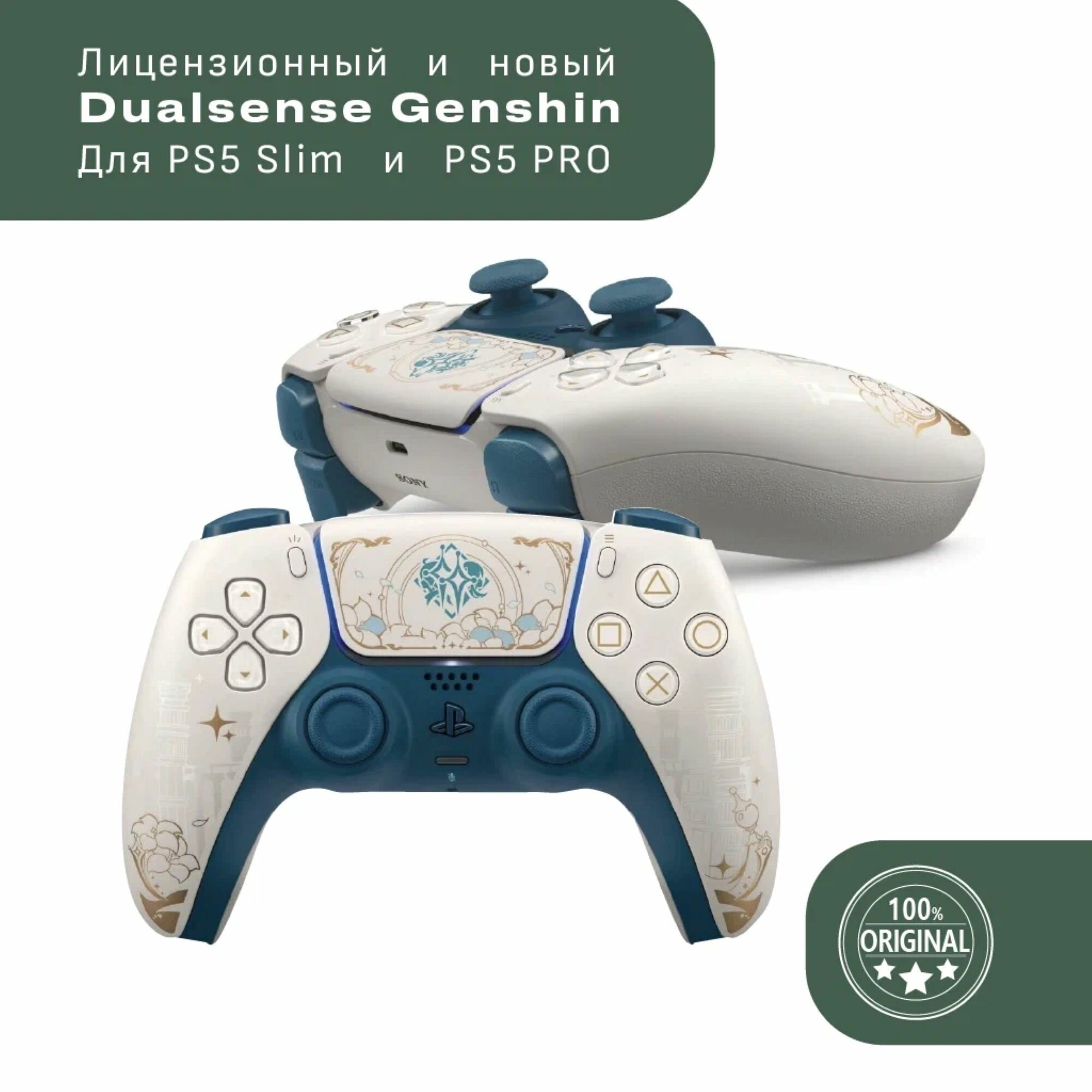 Геймпад беспроводной Sony Playstation 5 DualSense Genshin Impact Limited Edition PS5