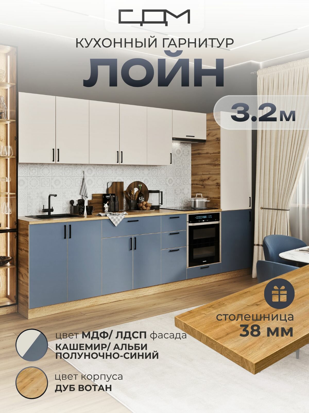 Кухонный гарнитур "Лойн" ЛДСП, 3,2м
