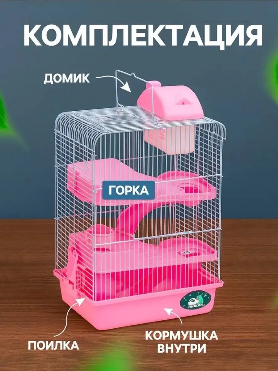 Яркая компактная клетка для грызунов