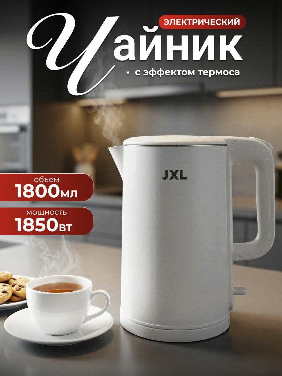Чайник электрический металлический эффект термоса, белый