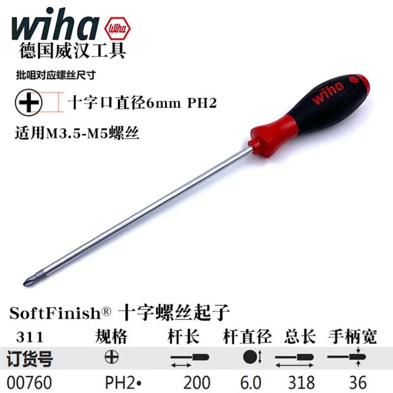Wiha 311 PH2 Отвёртка 6 мм, 200 мм, 00760
